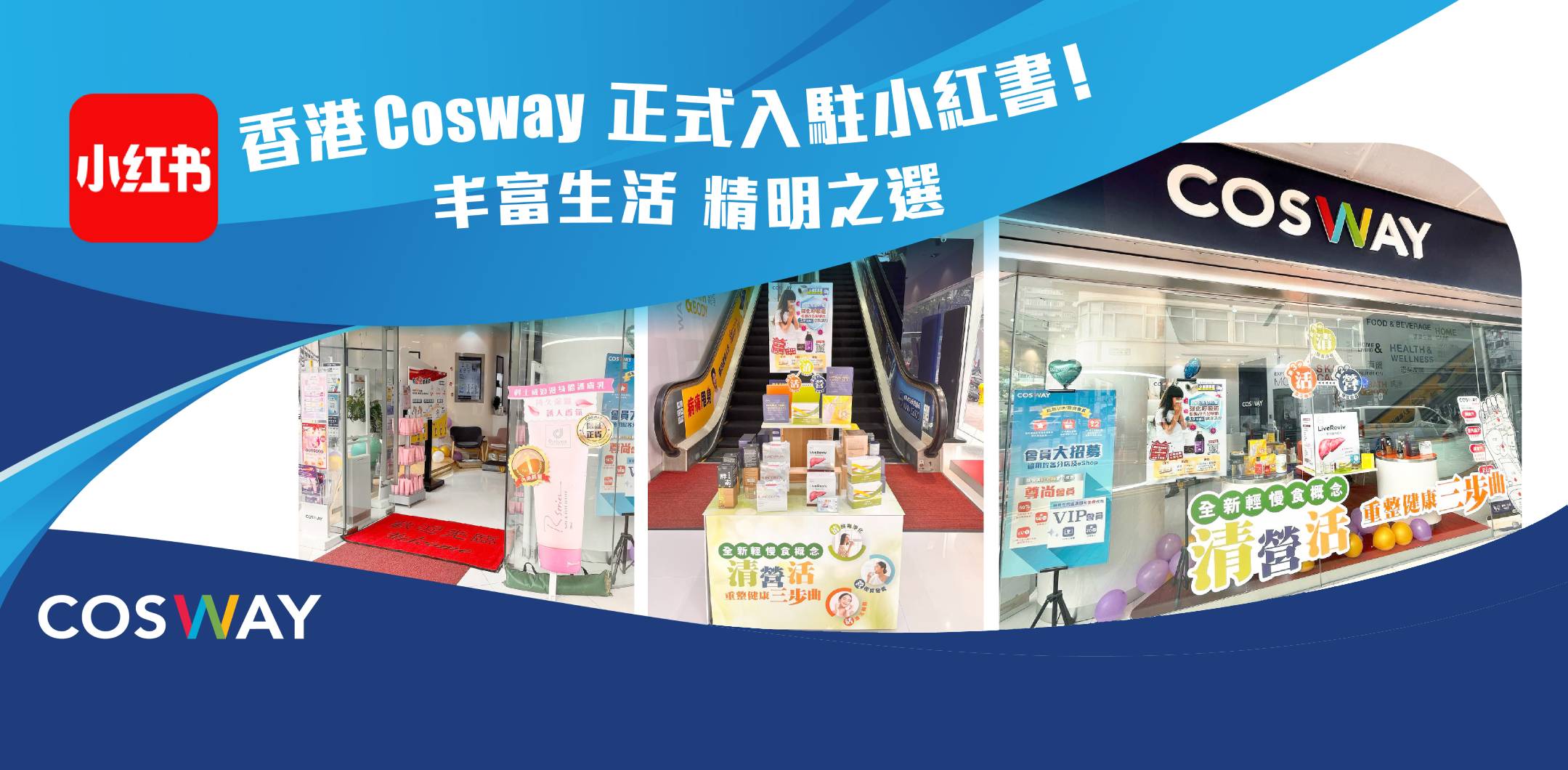COSWAY 香港官网商店 - 中国直送